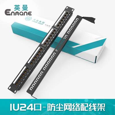 英曼24口网络配线架RJ45工程卡扣机柜cat.6a超五类Patchpanel