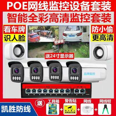 天视通800套77328poe监控摄像头装家户外超市夜视高万清监控用器