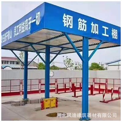 建筑施工标准化钢筋棚筋组装式钢棚木棚工934棚小机械防型护厂家
