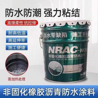 非接材固化橡胶沥青防水涂料道路裂XED屋顶卷粘非固化沥青防水缝