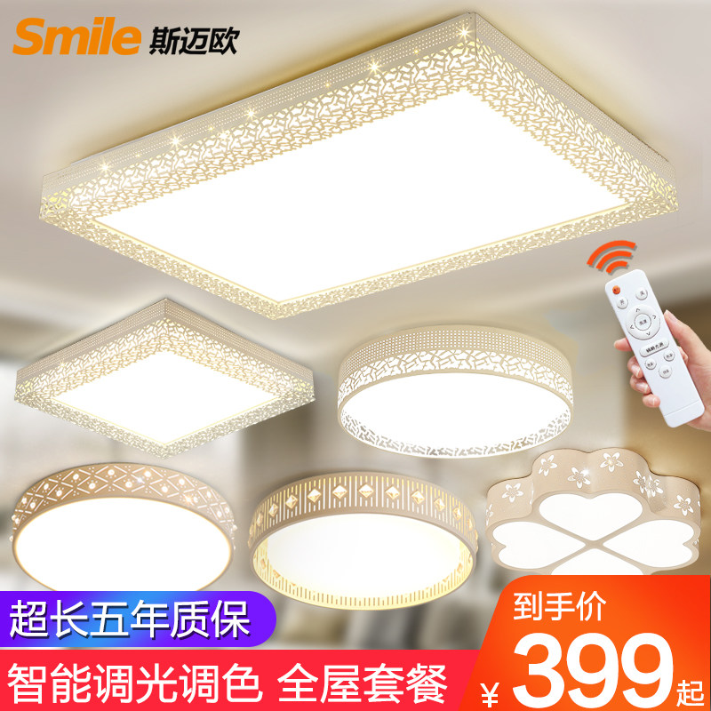 led现代简约吸顶灯客厅套餐全屋成套卧室灯三室两厅套装组合灯具