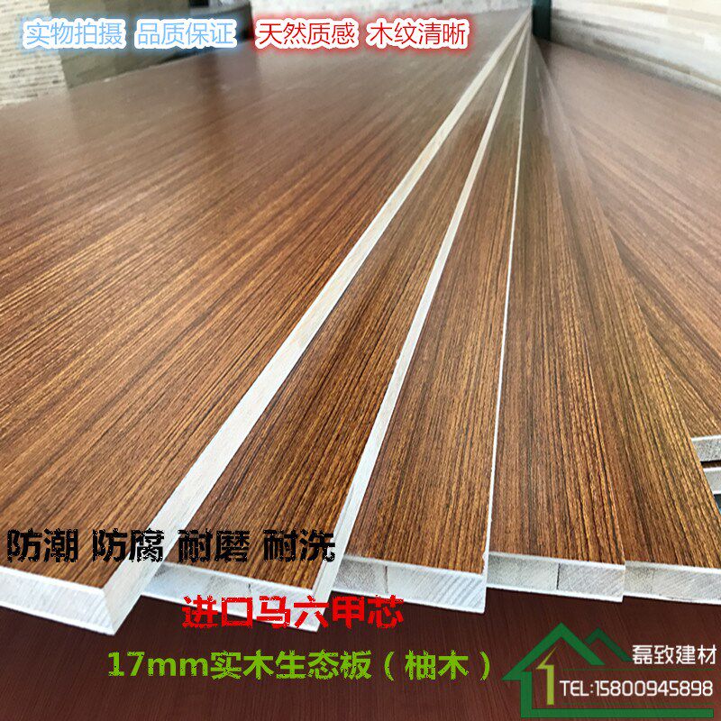 17mm生态板实木免漆板 细木工板家具橱柜背板专用环保防水防刮E0