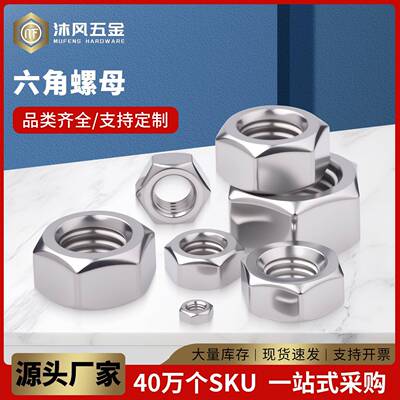 304/201/316/镀镍/白锌六角螺母DIN934外六角螺帽六面螺母M1-M64