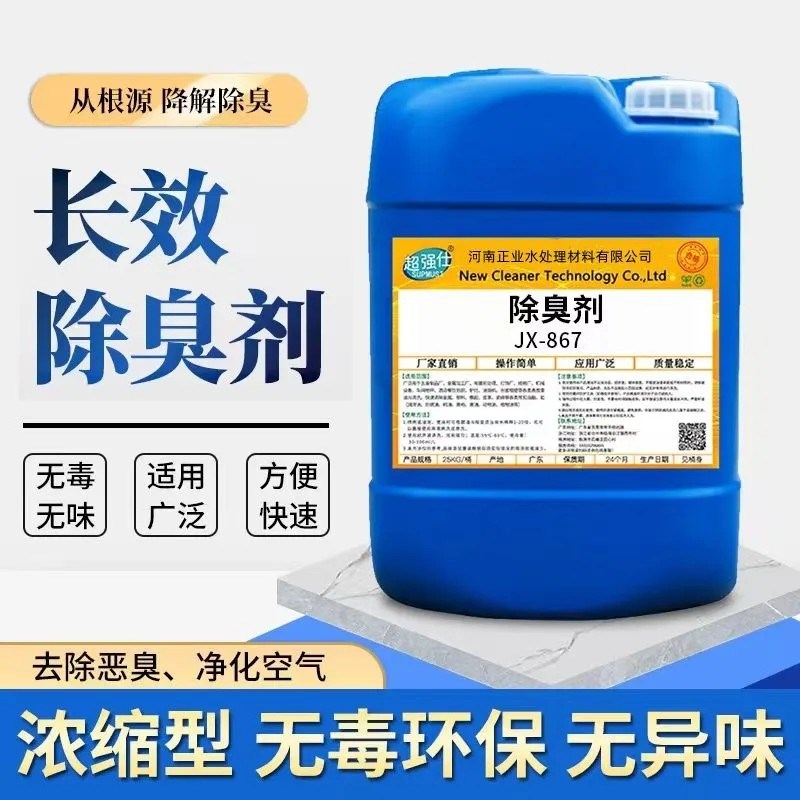 微生物除臭剂纯品养殖场垃圾场鸡舍化粪池喷淋塔除氨气污水旱厕所