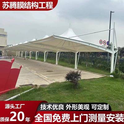 冒顶膜结构汽车停车棚张拉膜景观棚别墅轿车私家车位遮阳雨棚车库