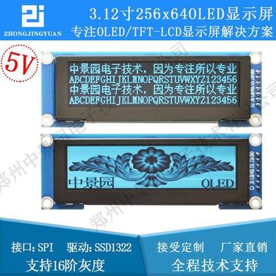 3.12寸OLED显示屏25664液晶OLED液晶屏spi接口5v版本1322