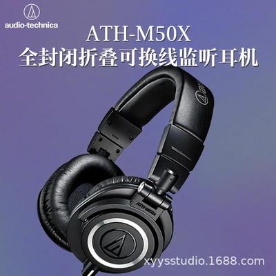 AudioTechnica/铁三角ATH-M50x