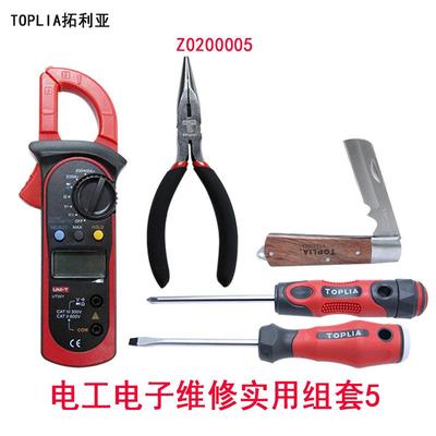 TOPLIA拓利亚5件套Z0200005电工电子维修实用组套5套装