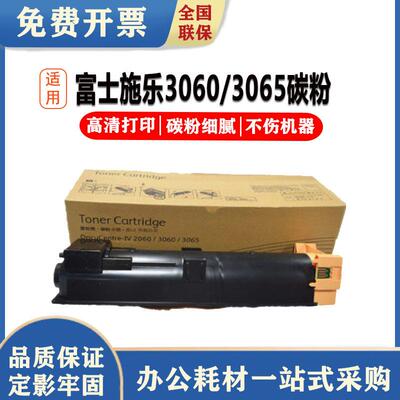 琪盛适用富士施乐30603065五代碳粉IV/V墨粉粉盒206030603065