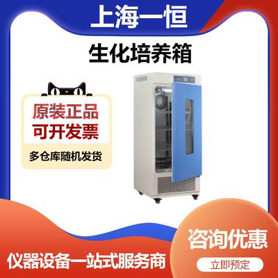 上海一恒LRH-70F实验室生化培养箱恒温培养箱70升