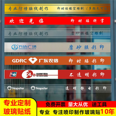 玻璃门防撞踢脚线腰线店面玻璃美容机构橱窗店门自粘墙贴可定制
