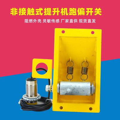 铁壳提升机跑偏开关WTDP-1非接触式胶带提升机防跑偏装置TDP-I