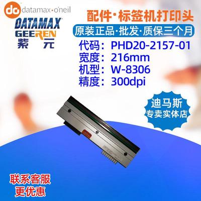 Datamax迪马斯W8306打印头20219501标签机头替更换热敏印字头