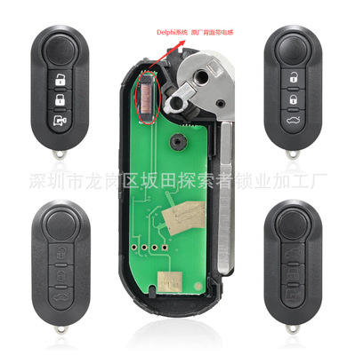 适用于菲亚特Delphi系统Fiat5002007-20173键汽车钥匙433频率