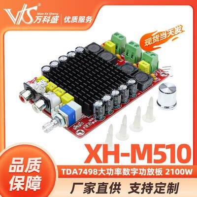 XH-M510TDA7498大功率数字功放板2*100W汽车功放直流14-34V
