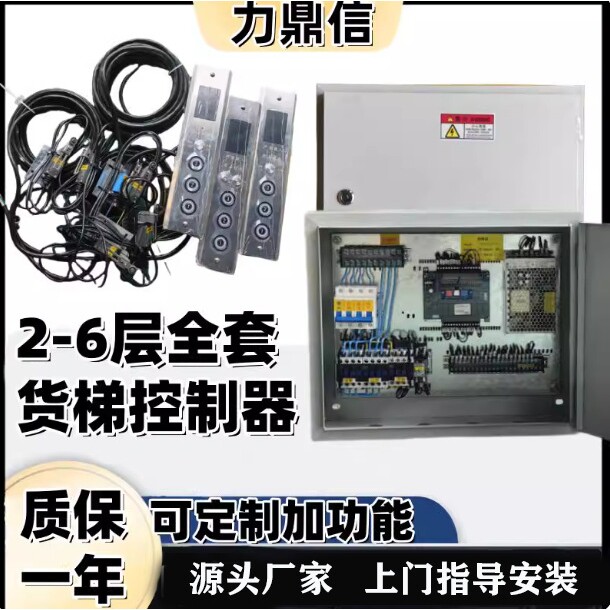 升降机控制器提升机载货电梯货梯传菜控制箱配电柜电器电子