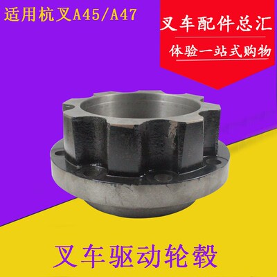 叉车前轮毂前桥驱动轮毂 哈巴头轴头杭叉A45 A47 R40 R45 4 4.5吨
