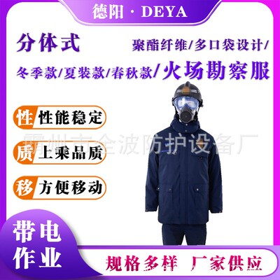 火灾现场勘查工作服火场勘验阻燃防护服工作服森林消防火场勘察服