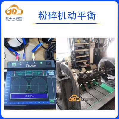 X-Balancer粉磨机动平衡校正服务 搅拌机动平衡检测仪