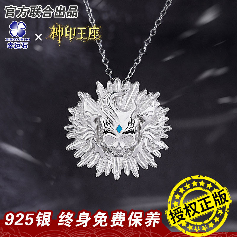 神印王座正版授权龙皓晨永恒旋律吊坠项链银饰品925银