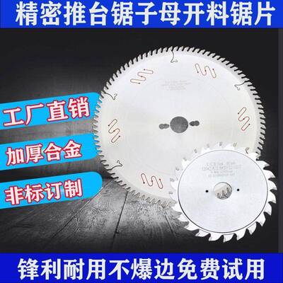 梯平密齿贴GPV木工合金锯实木多层片板下料片面板划线片精推台锯9