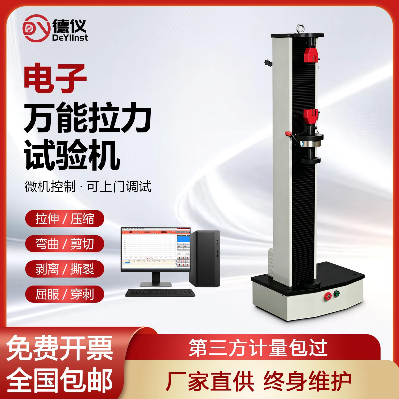 德仪电子拉力试验机拉力压力测试仪拉伸强度测试端子拉力机拉力