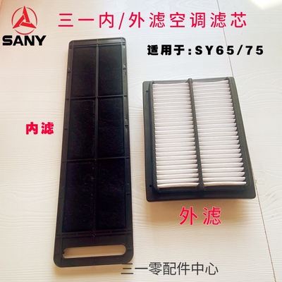 三一65-9 75-9 65-10 75-10空调滤芯三一65C 75C-9滤网挖掘机配件