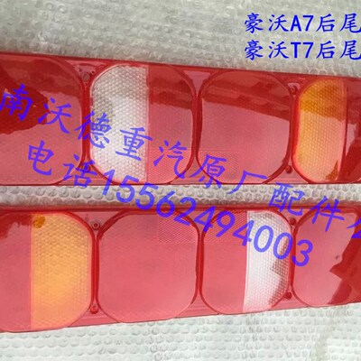 适配重汽豪沃A7豪沃T7H后尾灯罩灯盖汕德卡尾灯壳转向卡扣导风罩