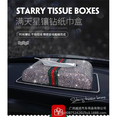 创意镶车载座式纸巾盒42562女性个车性汽车装饰摆件钻用纸巾套