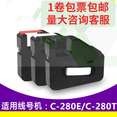 打印热缩管PVC套管标签贴纸LB-280BK丽标线号机C280E/T黑色色带