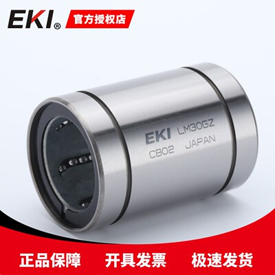 日本EKI LM3 4 5 6 8 10 12 16 20 25 30 35 40 50UU进口直线轴承
