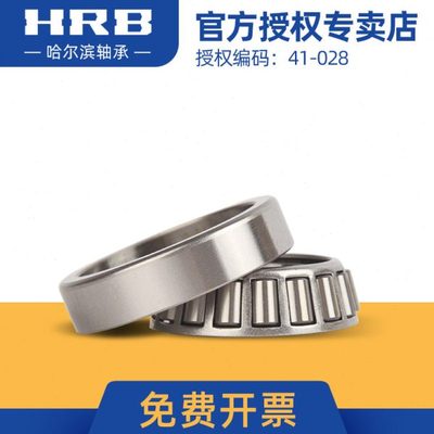 32011 32012 32013 32014 32015 3201632017-32022X哈尔滨HRB轴承