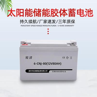 太阳能储能胶体蓄电池12V80Ah汽车铅酸电瓶