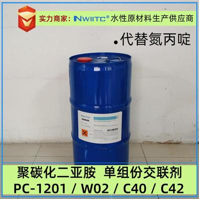 聚碳化二亚胺C-7070/C-7072/PC1201/C40工业交联剂代替氮丙啶