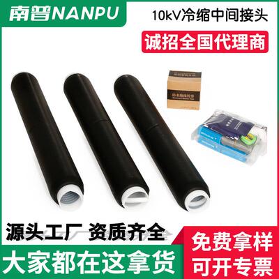 LS10kv户内外三芯冷缩电缆中间接头高压单一芯冷缩电缆附件终端头