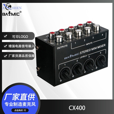 CX400 混音器音频立体声集线器 无源混音器 调音台控制器音响
