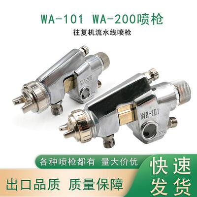 往复机流水线WA101喷枪ST-6助焊剂波峰焊喷头WA-100自动喷漆枪