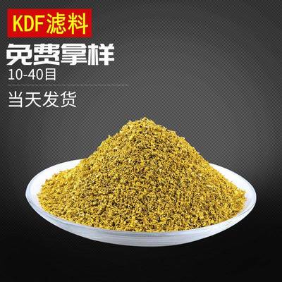 KDF滤料铜锌55合金滤料家用除氯重金属净水处理材料