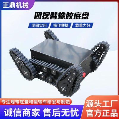 小型电动履带底盘履带机器人底盘四摆臂履带底盘履带靶机底盘
