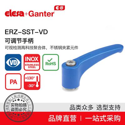 ElesaGanter伊莉莎冈特ERZ-SST-VD可调节手柄