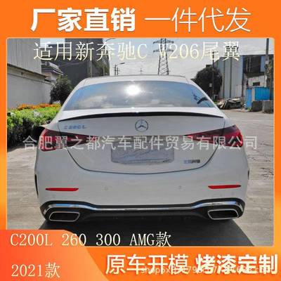 适用于2021款新奔驰C级W206尾翼升级C200L260300AMG款专用尾翼