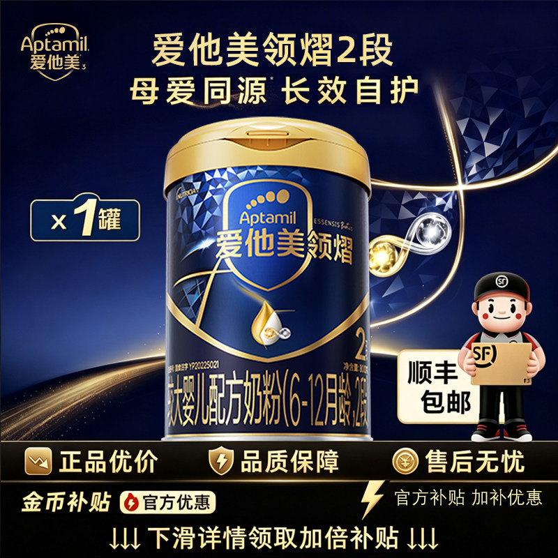 顺丰速发)爱他美领熠2段配方奶粉800g*1罐6-12月旗舰官方正品