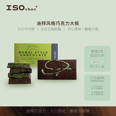 迪拜风格黑巧大板夹心开心果酥脆