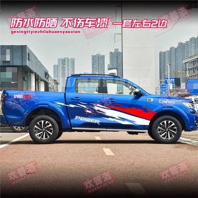 新城炮车贴拉22280花皮卡风骏75划乘用炮商用条炮改装饰车身痕彩