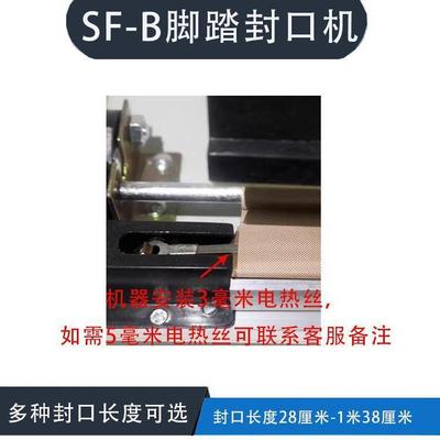 00428式脚封口踏机收立热合机发缩热丝薄膜塑封机快速塑料袋封切