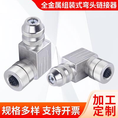M12全金属组装式弯头连接器4-12Pin防水航空插M12防水连接器