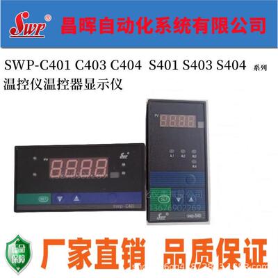昌晖仪表SWP-C40D40401C403C404-0102-23-HHLS40单回路温控