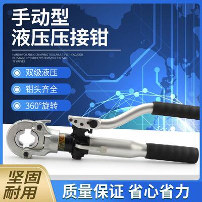 手动型液压压接钳WH30016-300mm2手动工具钳液压钳韦轸机械