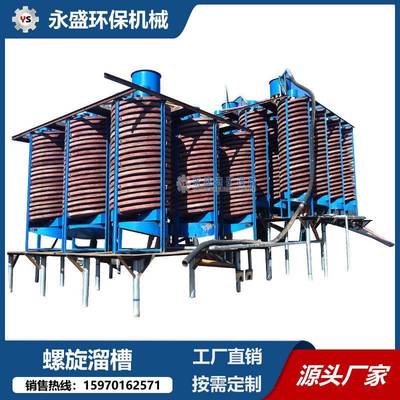 钛铁矿玻璃钢螺旋溜槽水冲式螺溜耐磨选煤泥金矿富集重力选矿设备