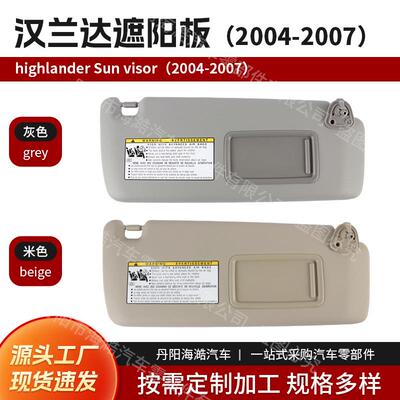 遮阳板适用于丰田汉兰达2004-07ToyotaHighlander74310-48220-A0